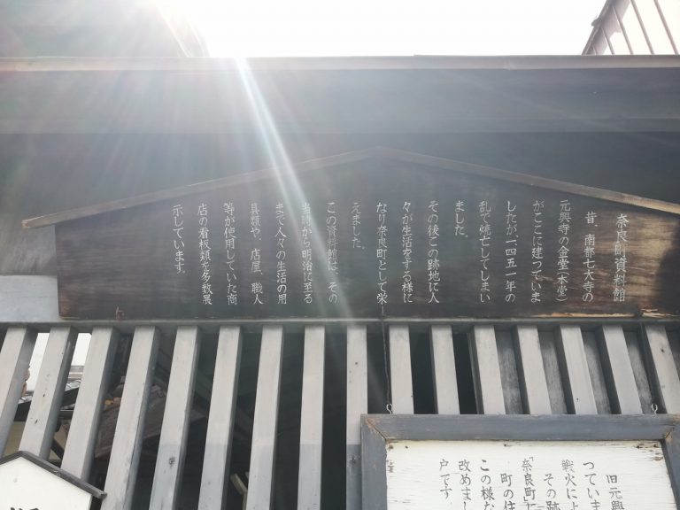 Naramachi Museum The sites where original Gangoji Temple was built ...